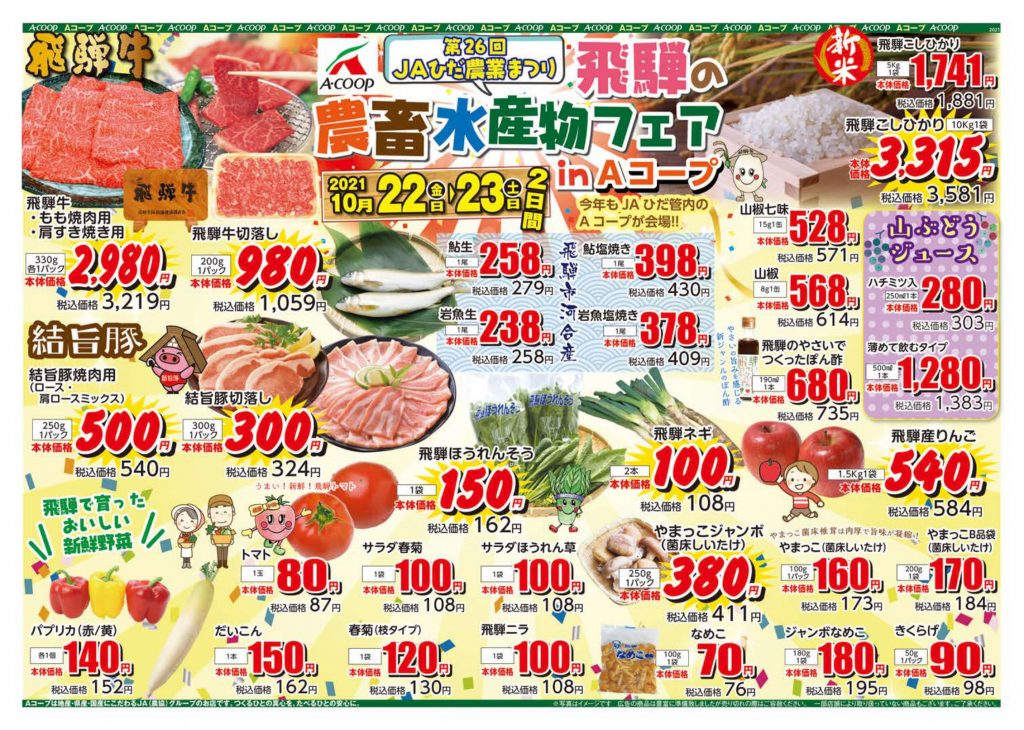 Acoop2021_10_18_23web_page-0001|JAひだ